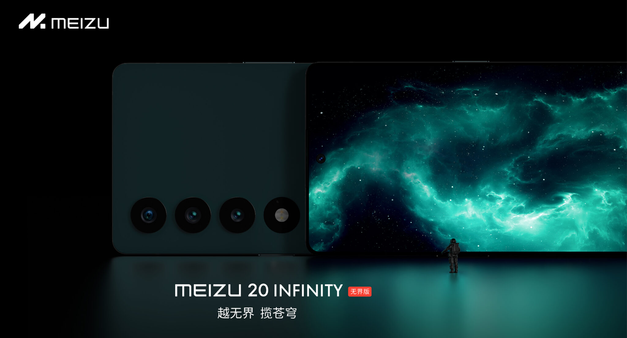 MEIZU | Brand Legacy, Infinite Passion for Future Growth