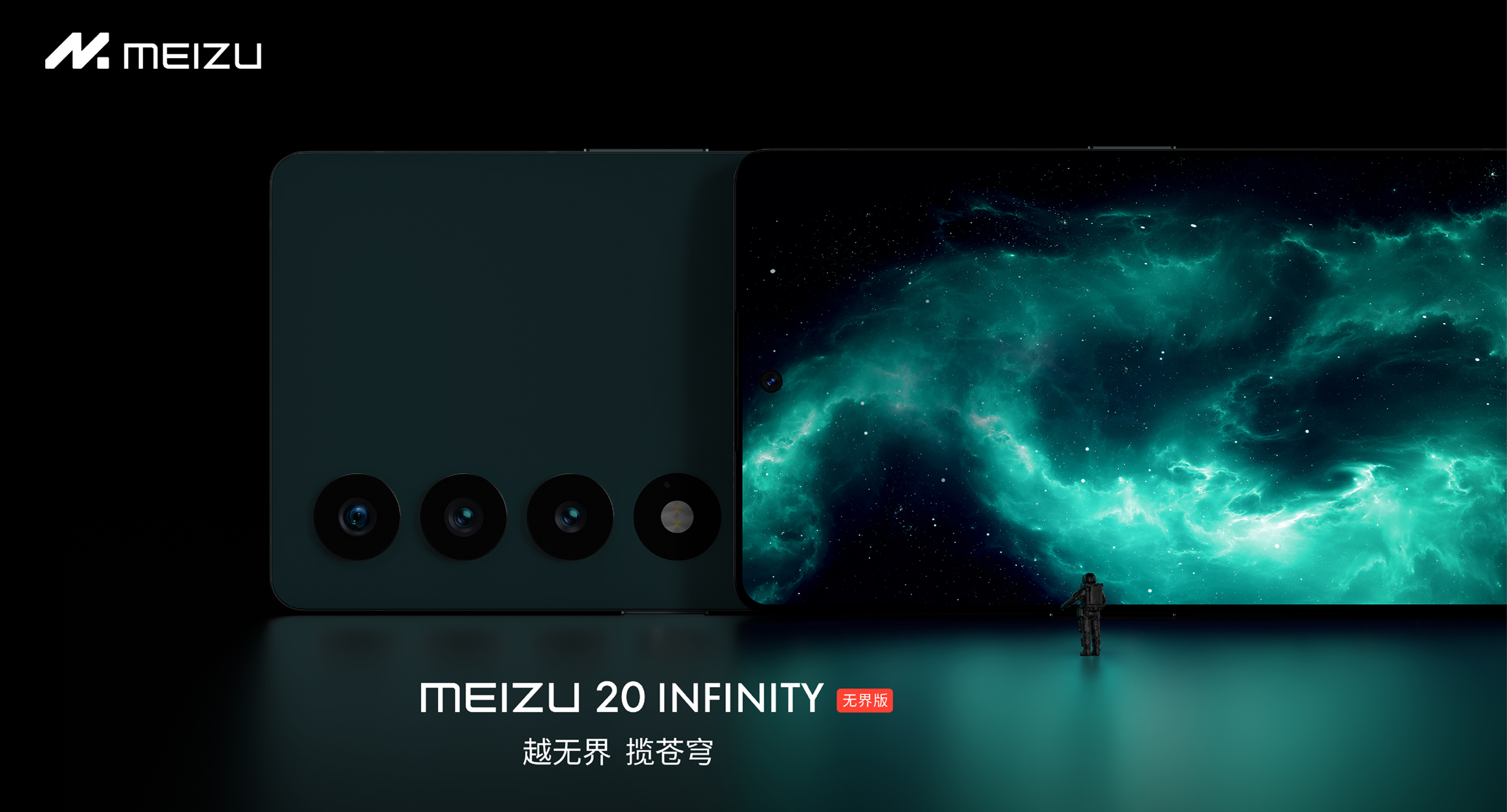 MEIZU | Brand Legacy, Infinite Passion for Future Growth