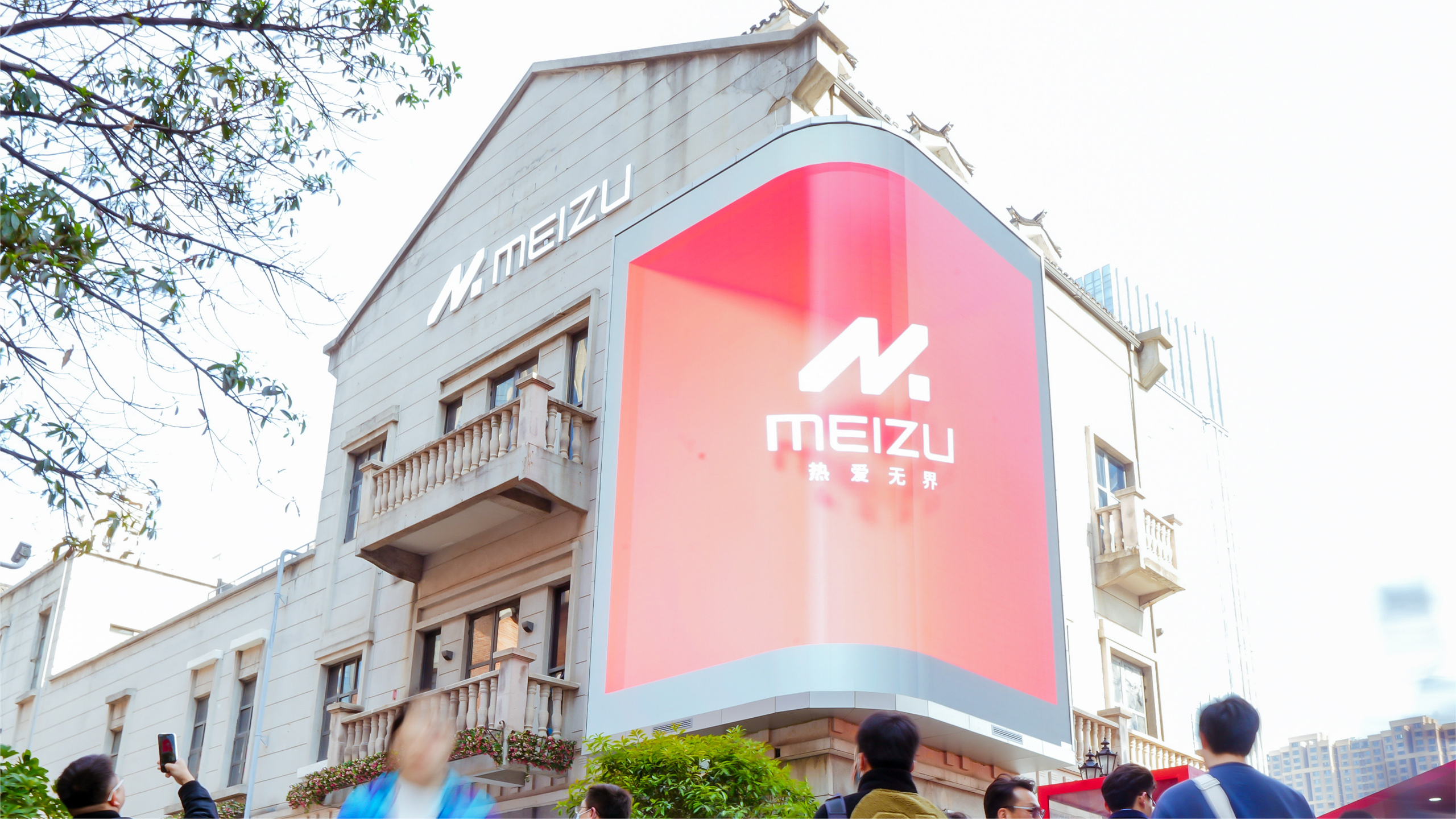 MEIZU | Brand Legacy, Infinite Passion for Future Growth